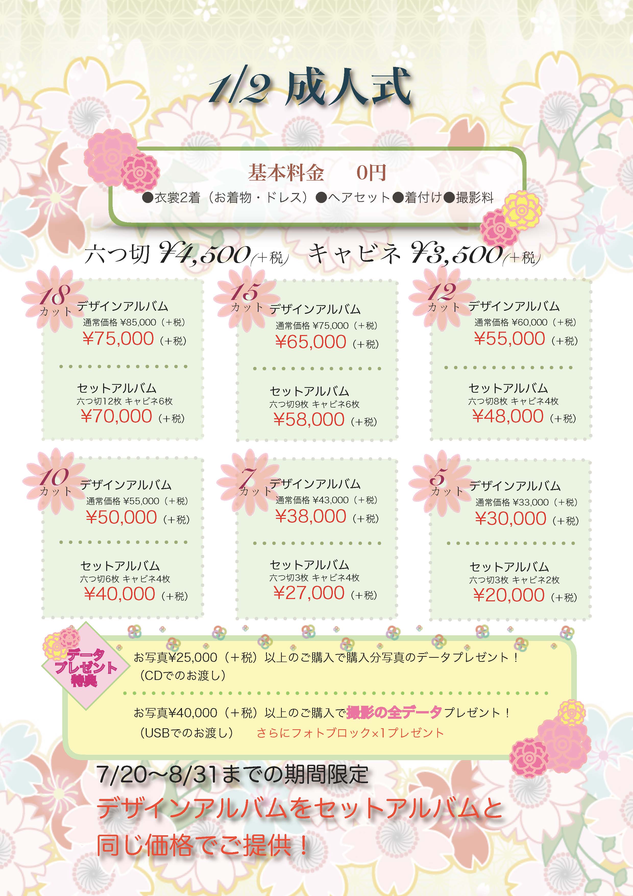 入園入学撮影 | フォトスタジオアミ Photo Studio ami