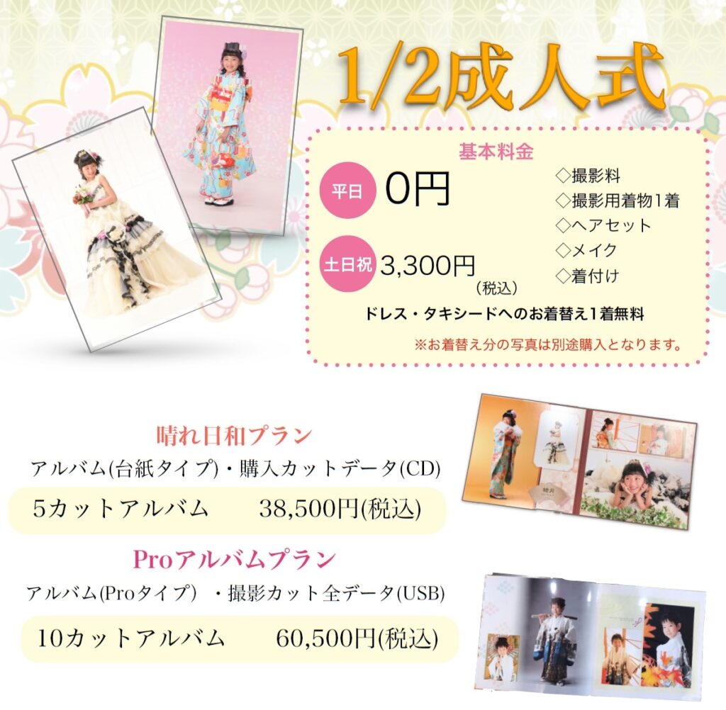 メニュー | フォトスタジオアミ Photo Studio ami